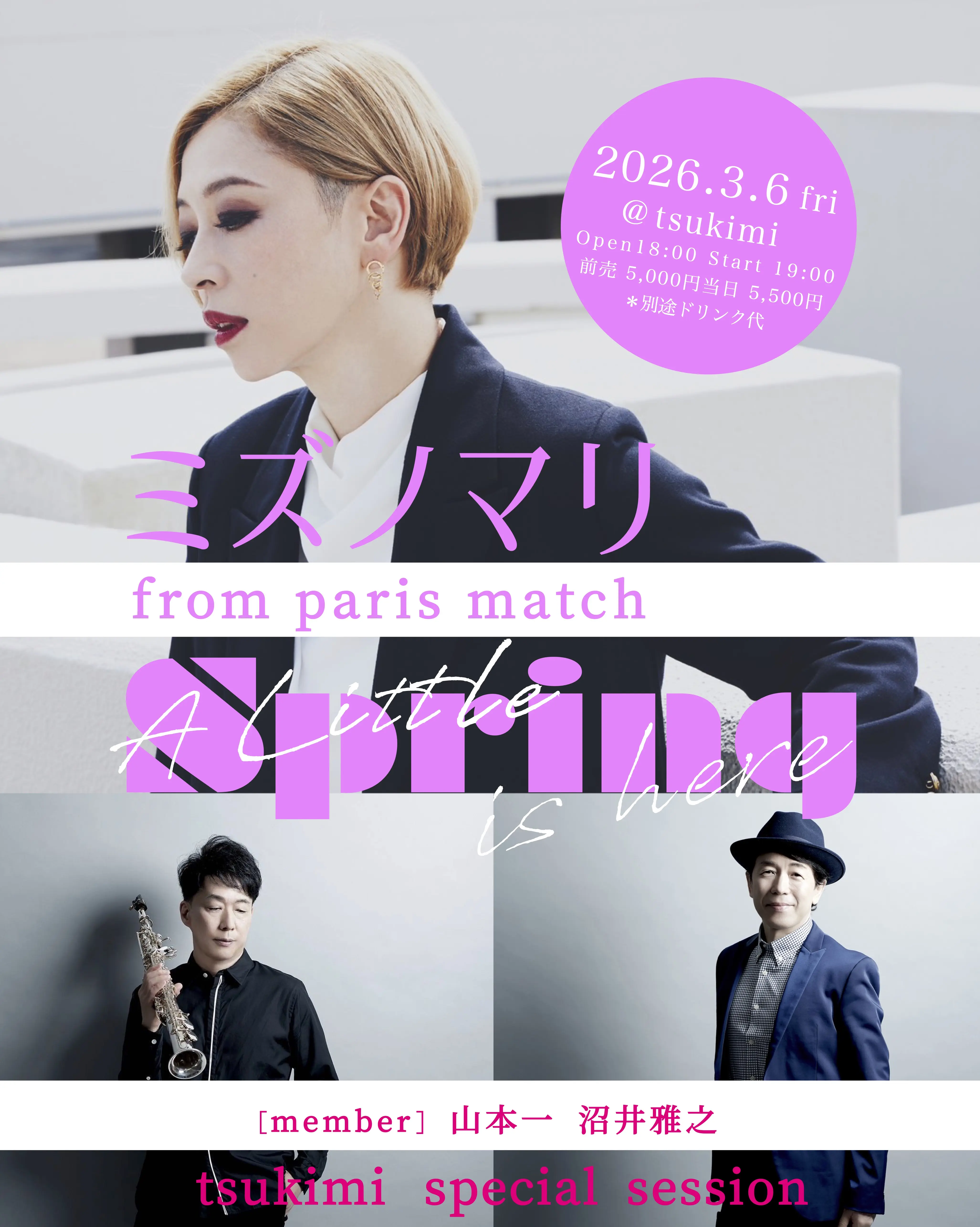 tsukimi special session 【 a little spring is here 】のチケット情報｜ライブポケット