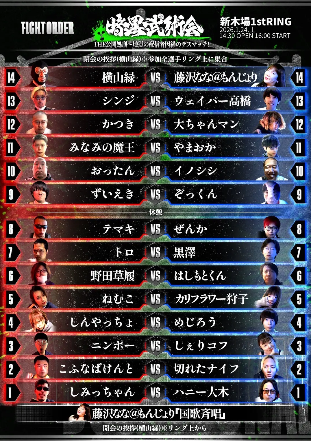 暗黒武術会のチケット情報｜ライブポケット