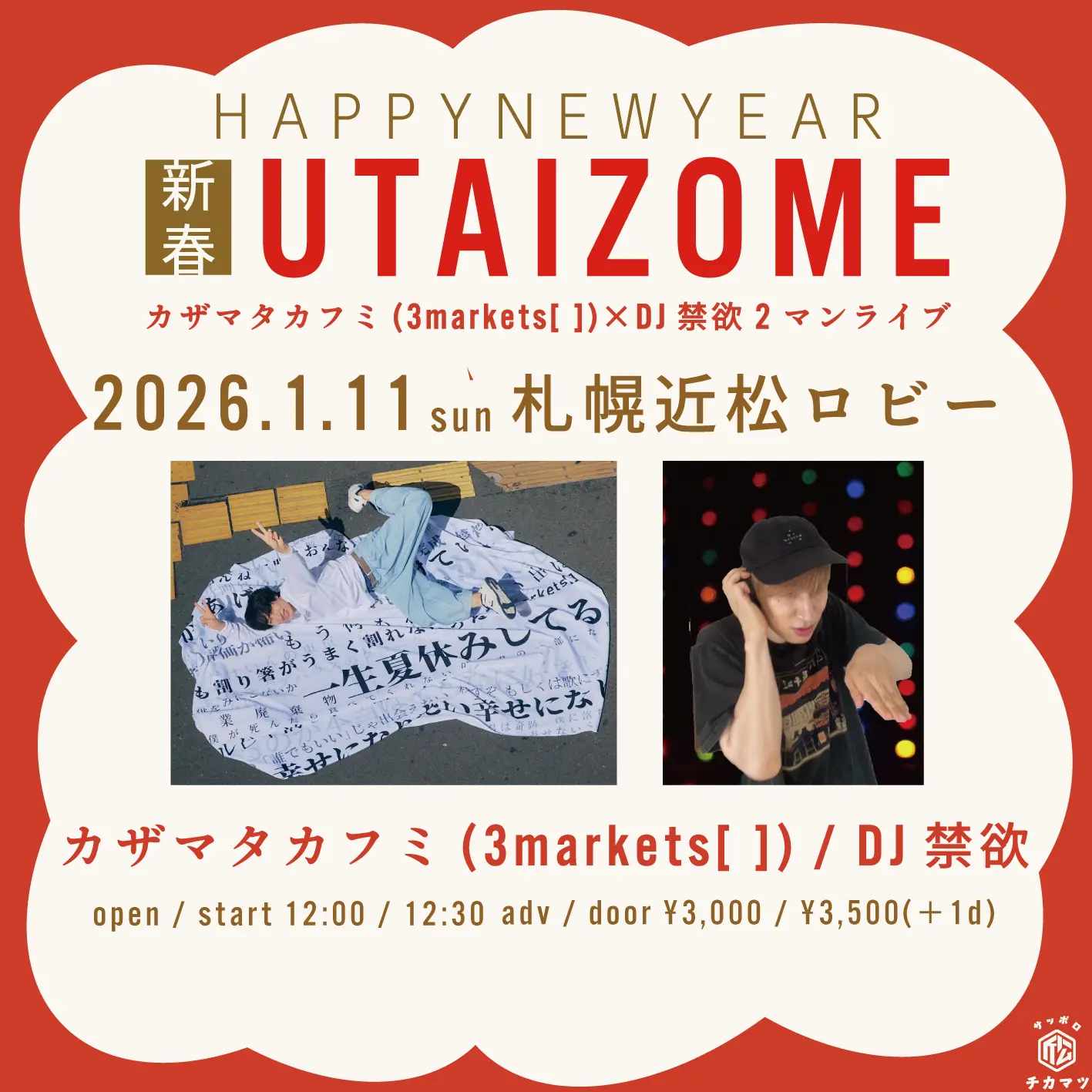 新春 UTAIZOME カザマタカフミ(3markets[ ])×DJ禁欲 2マンライブのチケット情報｜ライブポケット