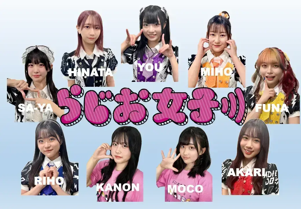 らじお女子定期公演@CBC1スタホールのチケット情報｜ライブポケット