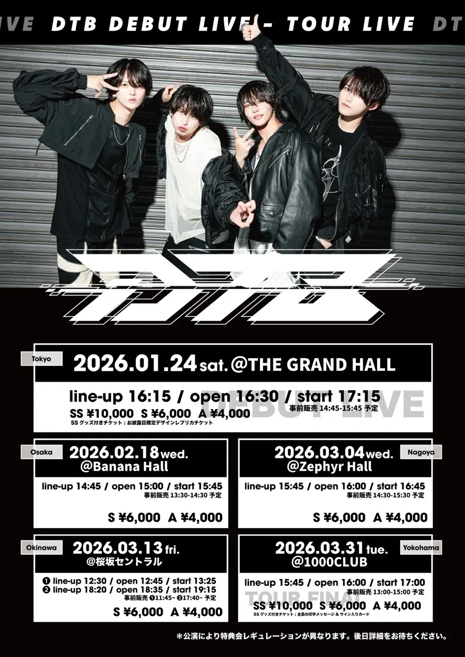 DTB TOUR LIVE in名古屋 』( DTB単独公演 )のチケット情報｜ライブポケット