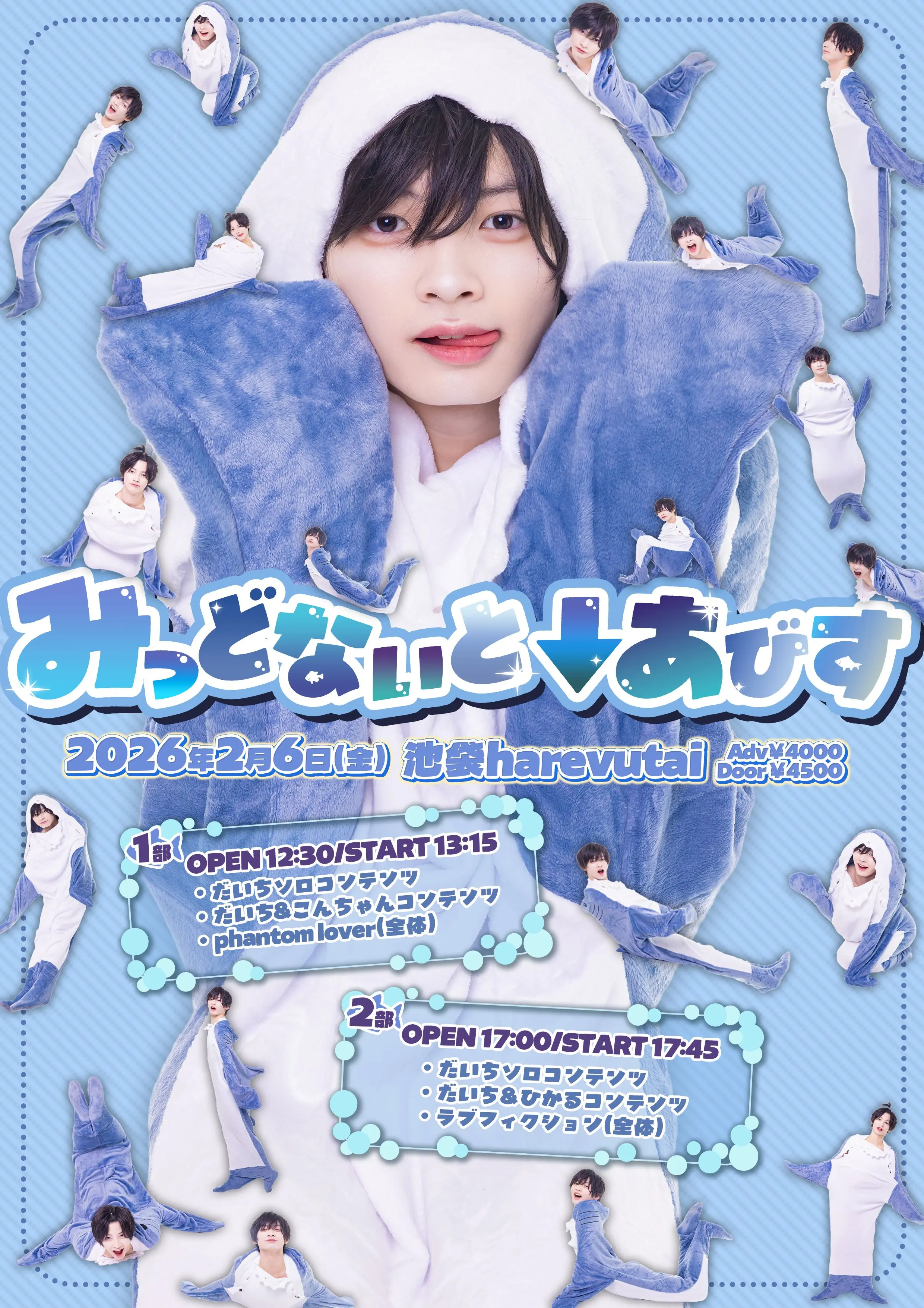 【みっどないと↓あびす (1部)】( Dexeultio単独公演_だいち生誕 )の会場案内・地図・交通情報｜ライブポケット