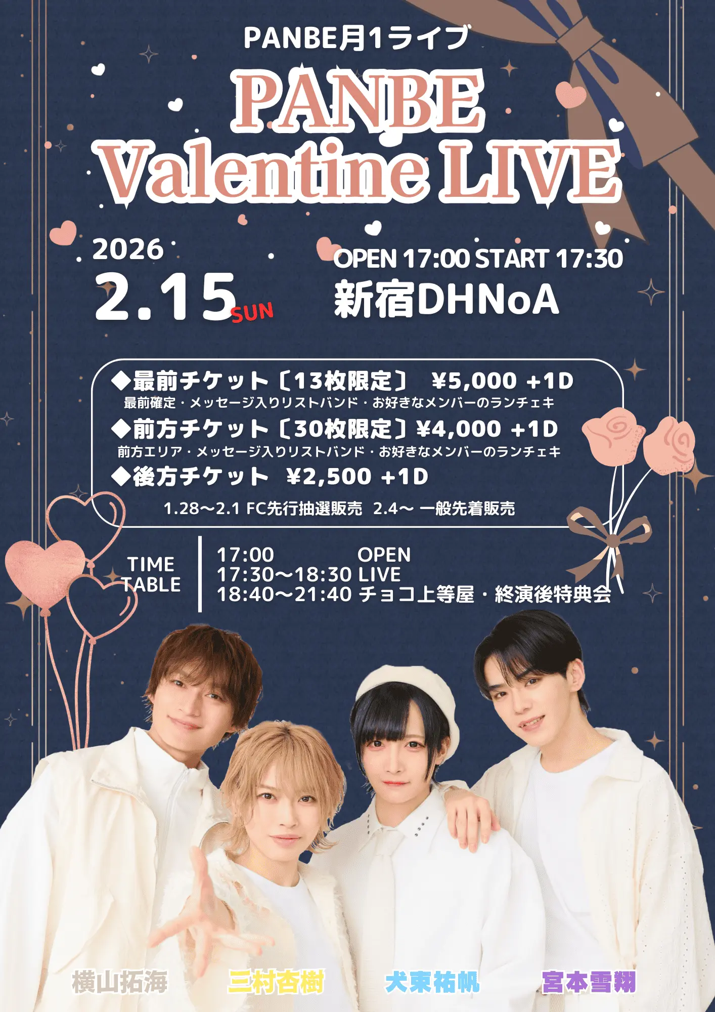 PANBE月1ライブ『PANBE Valentine LIVE』のチケット情報｜ライブポケット